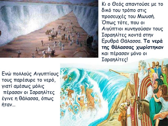 "ΟΤΑΝ Η ΖΩΗ ΜΑΣ ΚΙΝΔΥΝΕΥΕΙ"-ΘΡΗΣΚΕΥΤΙΚΑ Γ' ΔΗΜΟΤΙΚΟΥ | PPT