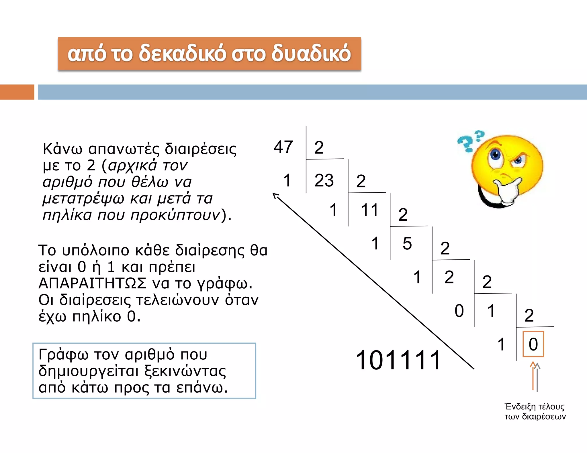 ΑΡΙΘΜΗΤΙΚΑ ΣΥΣΤΗΜΑΤΑ | PPT