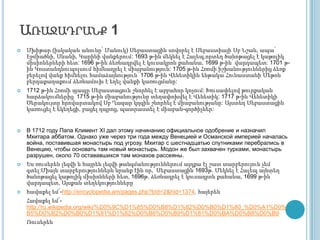 Հայոց լեզու Մխիթար սեբաստացի | PPTX