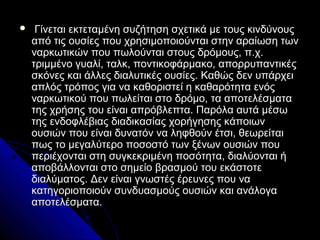 Ναρκωτικα | PPT