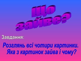 What is superfluous? | PPT