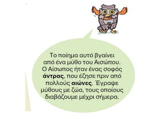 που λες , είδα...(5) | PPTX