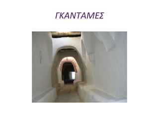 Σαχάρα | PPT