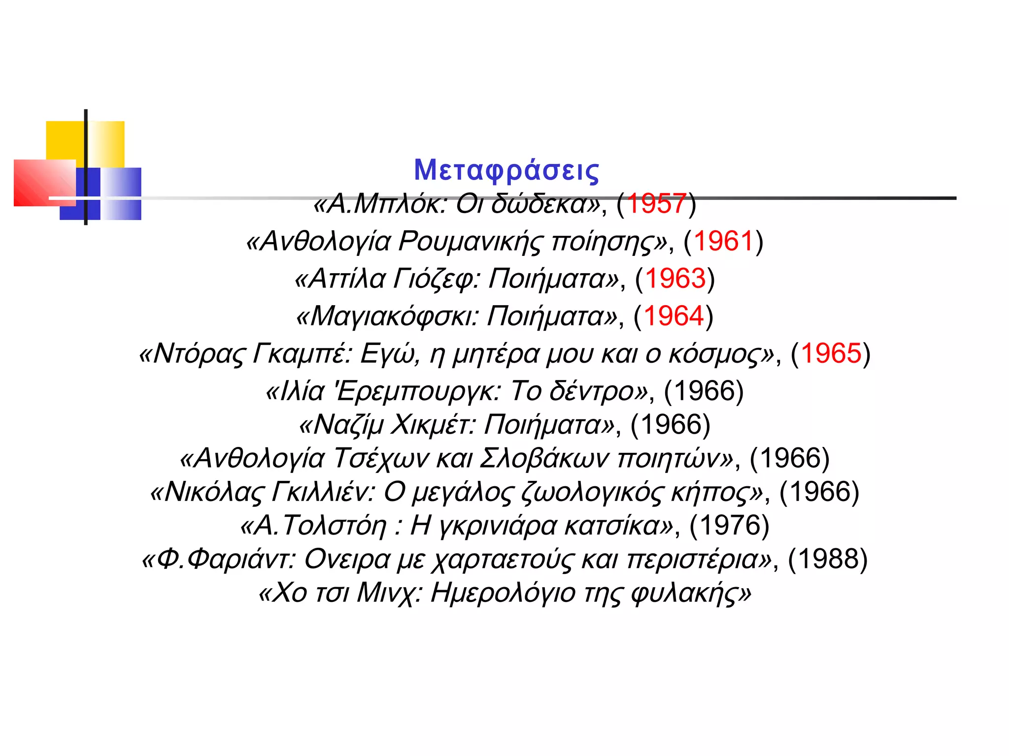 γιάννης ρίτσος | PPT