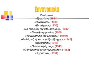 γιάννης ρίτσος | PPT