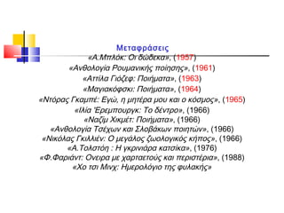 γιάννης ρίτσος | PPT