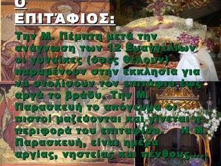 άγιο πάσχα | PPT