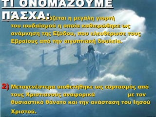 άγιο πάσχα | PPT