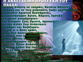 άγιο πάσχα | PPT