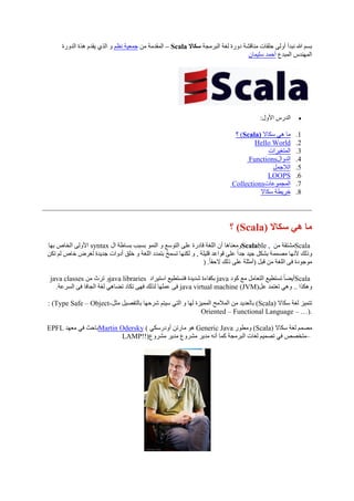 لغة البرمجة سكالا | PDF