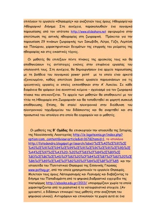 σεναριο φονισσα παπαδιαμαντη. | DOC