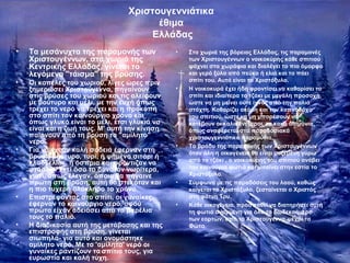 Xριστουγεννιάτικη παρουσίαση | PPT