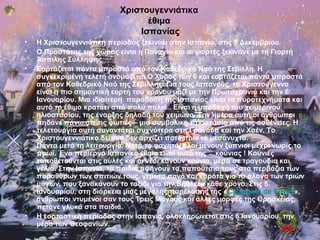Xριστουγεννιάτικη παρουσίαση | PPT