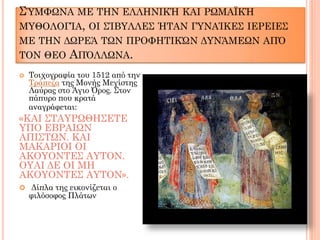 σπερματικοσ λογοσ | PPT
