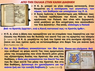 οι προφητείες | PPT