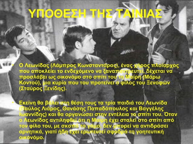ο στριγγλος που εγινε αρνακι | PPT