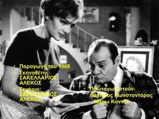 ο στριγγλος που εγινε αρνακι | PPT