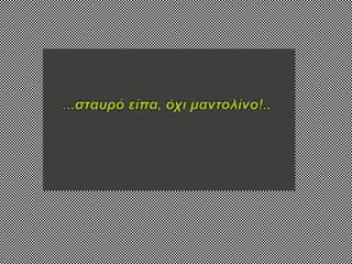 ο στριγγλος που εγινε αρνακι | PPT