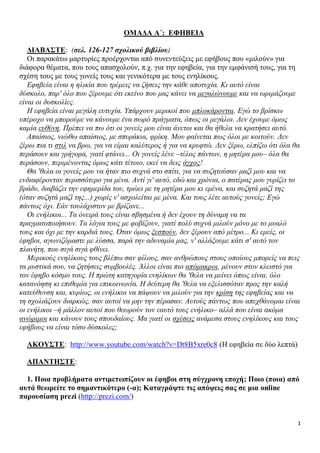 Eργασίες στην Έκθεση Α΄ Λυκείου σε θέματα που αφορούν τη Νεότητα | PDF