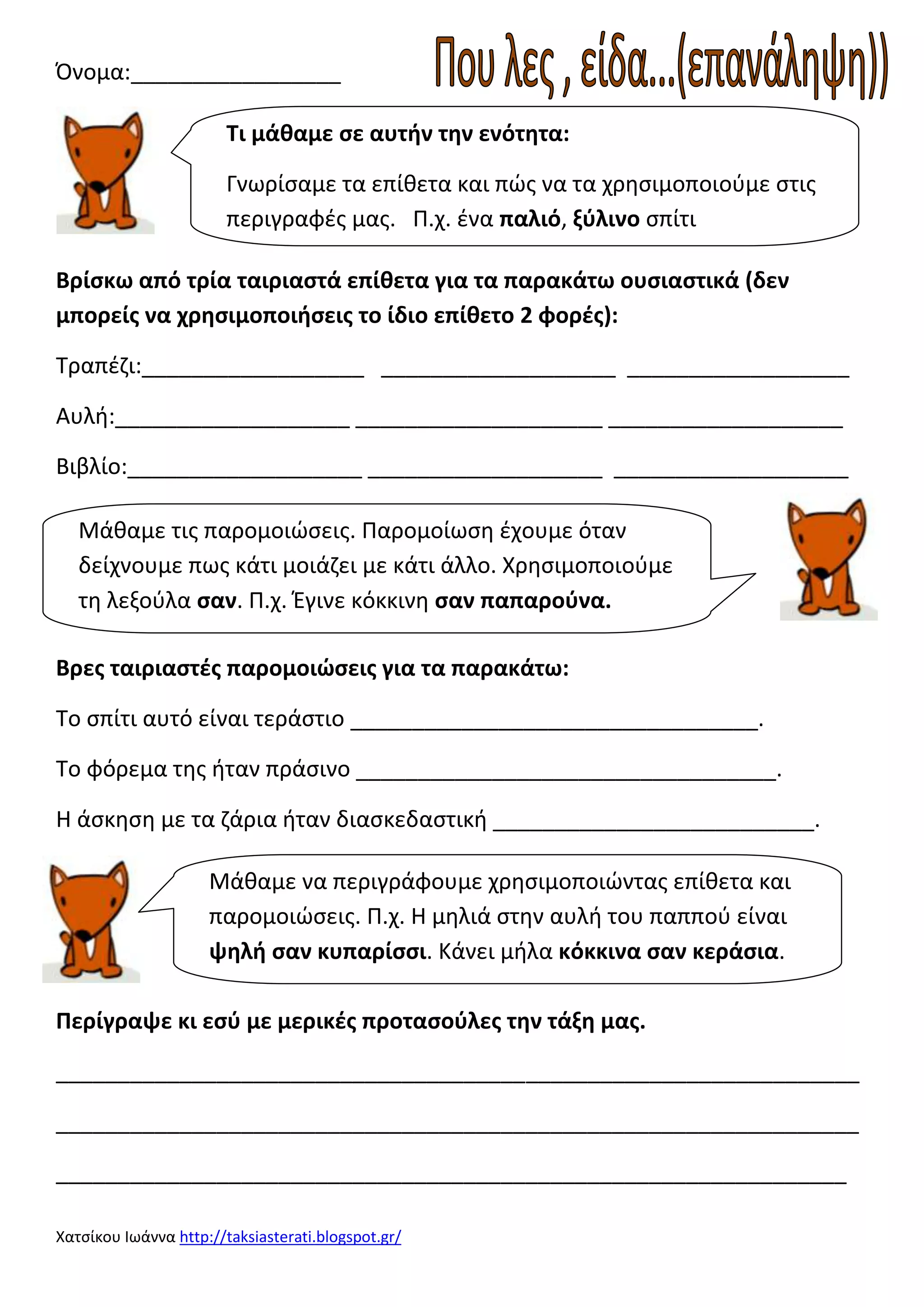 που λες, ειδα... (επανάληψη) | PDF