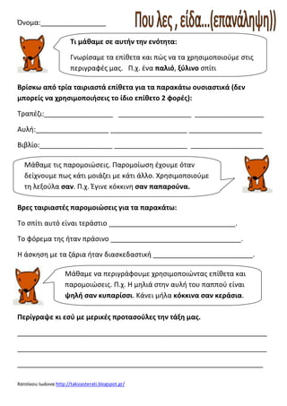 που λες, ειδα... (επανάληψη) | PDF