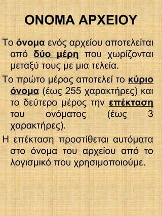 Αρχεία - Φάκελοι | PDF