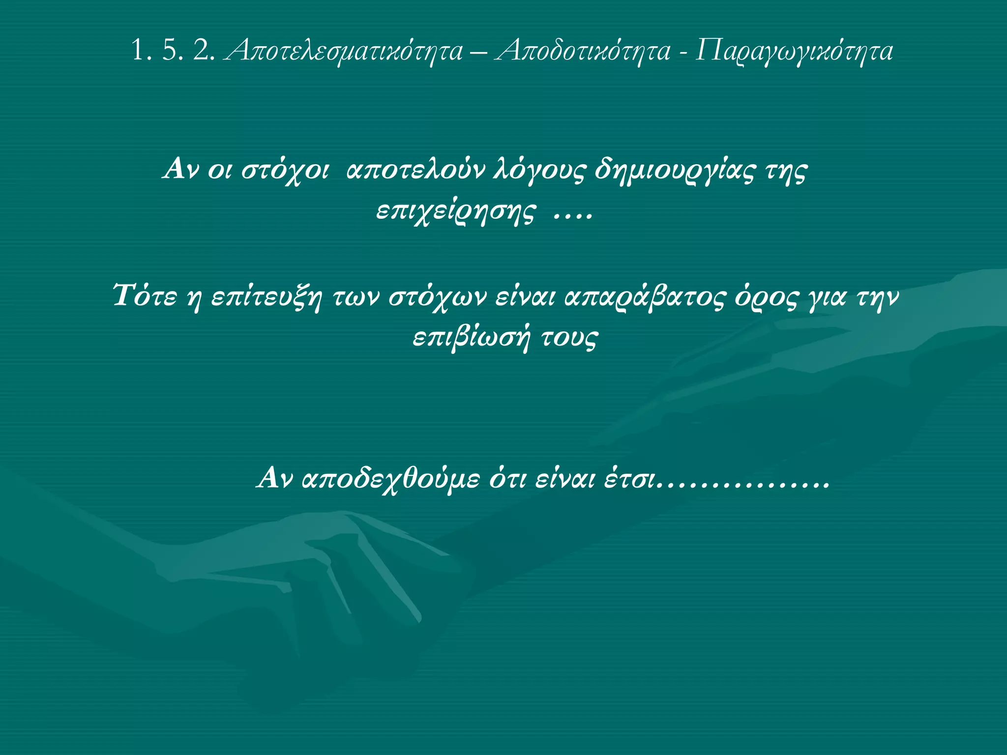 ΑΟΔΕ: ΑΠΟΤΕΛΕΣΜΑΤΙΚΟΤΗΤΑ | PPT