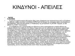 ζωα υπο εξαφανιση | PPT