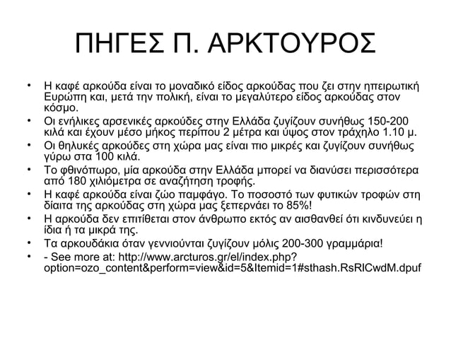 ζωα υπο εξαφανιση | PPT