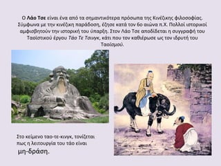 η κινεζική θρησκεία | PPT