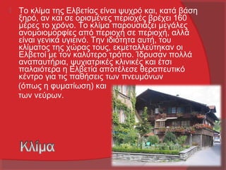 Ελβετία | PPT