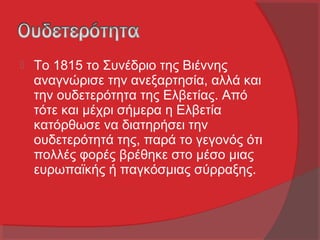 Ελβετία | PPT