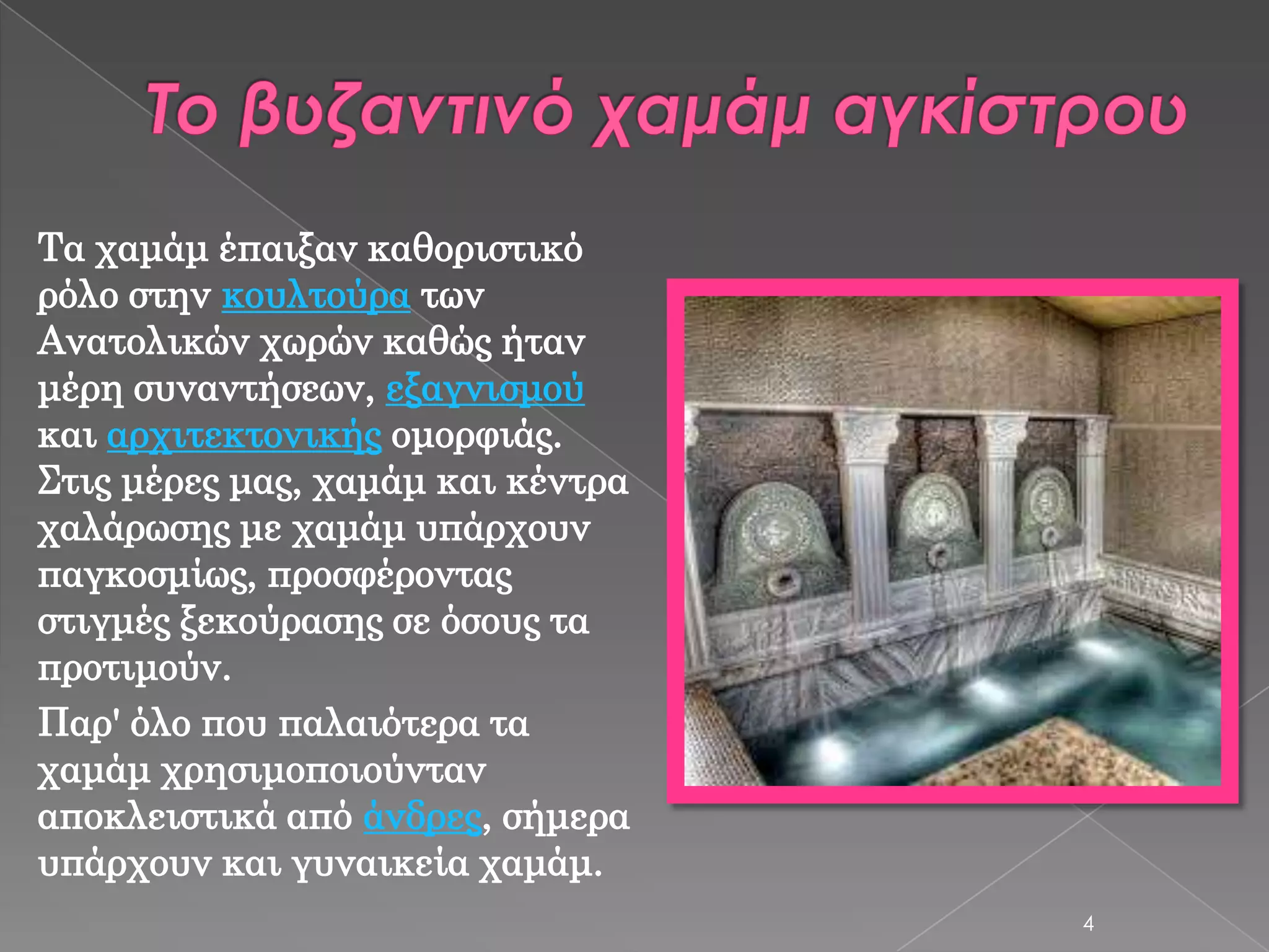 ΑΓΚΙΣΤΡΟ ΣΕΡΡΩΝ | PPTX