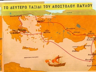 Ο ΥΜΝΟΣ ΤΗΣ ΑΓΑΠΗΣ | PPT