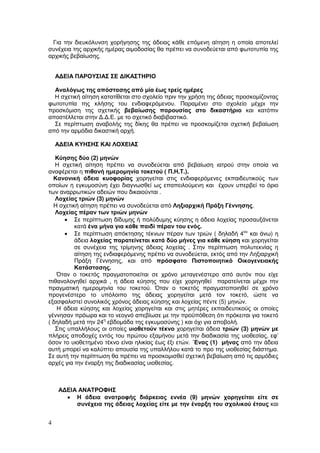 σχετικά με τις άδειες | PDF