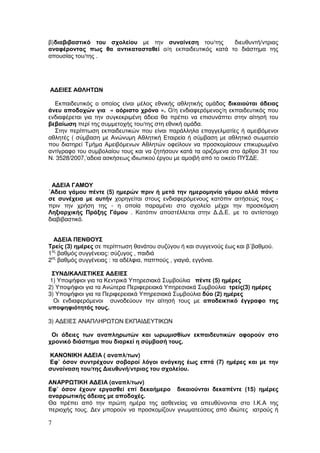 σχετικά με τις άδειες | PDF