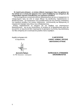 σχετικά με τις άδειες | PDF