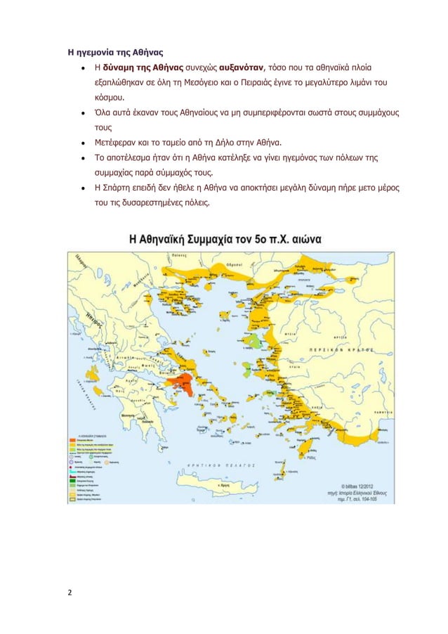 ΙΣΤΟΡΙΑ Δ' ΔΗΜΟΤΙΚΟΥ ΚΛΑΣΙΚΑ ΧΡΟΝΙΑ ΚΕΦΑΛΑΙΟ 20 | PDF