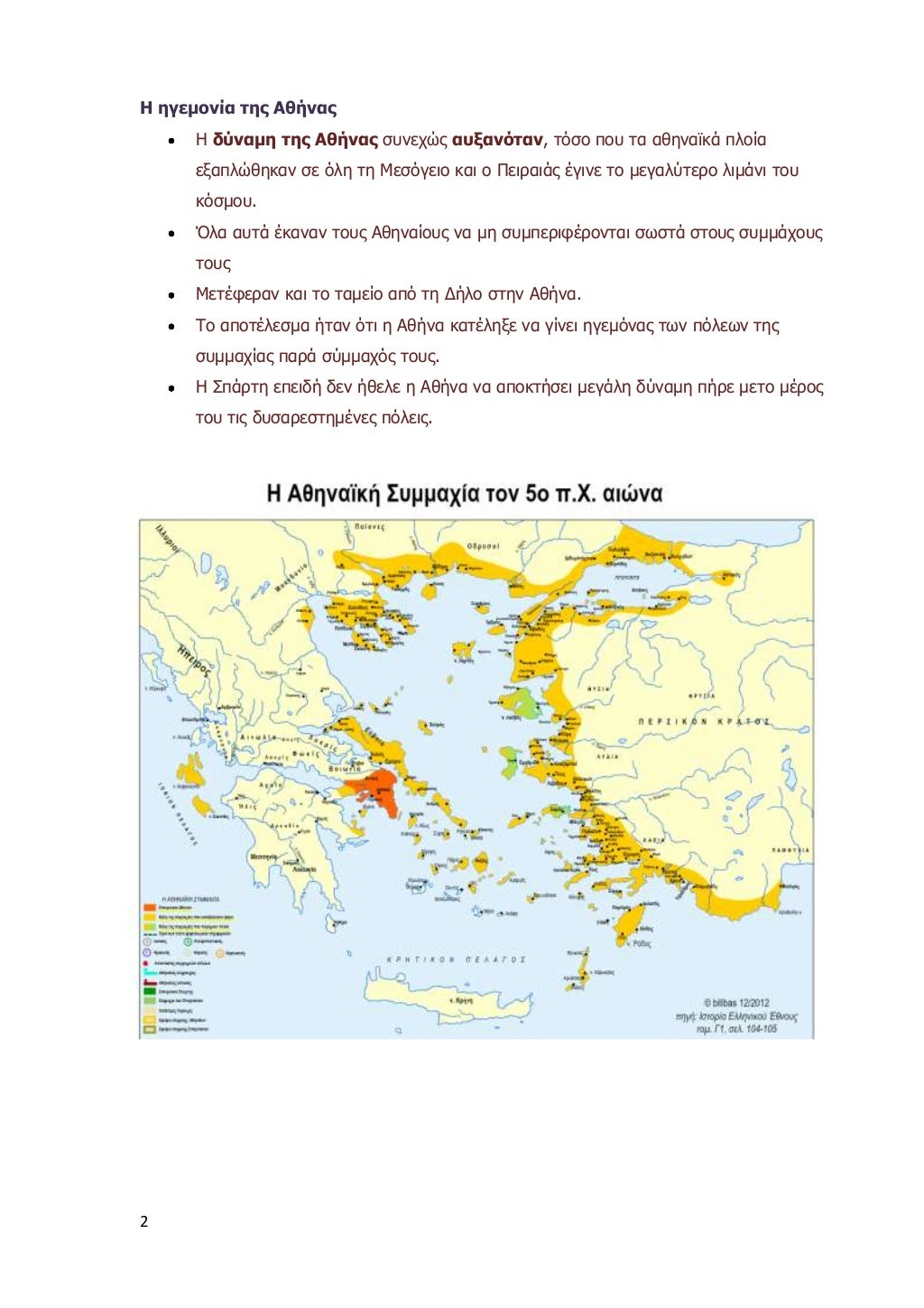 ΙΣΤΟΡΙΑ Δ ΔΗΜΟΤΙΚΟΥ ΚΛΑΣΙΚΑ ΧΡΟΝΙΑ ΚΕΦΑΛΑΙΟ 20