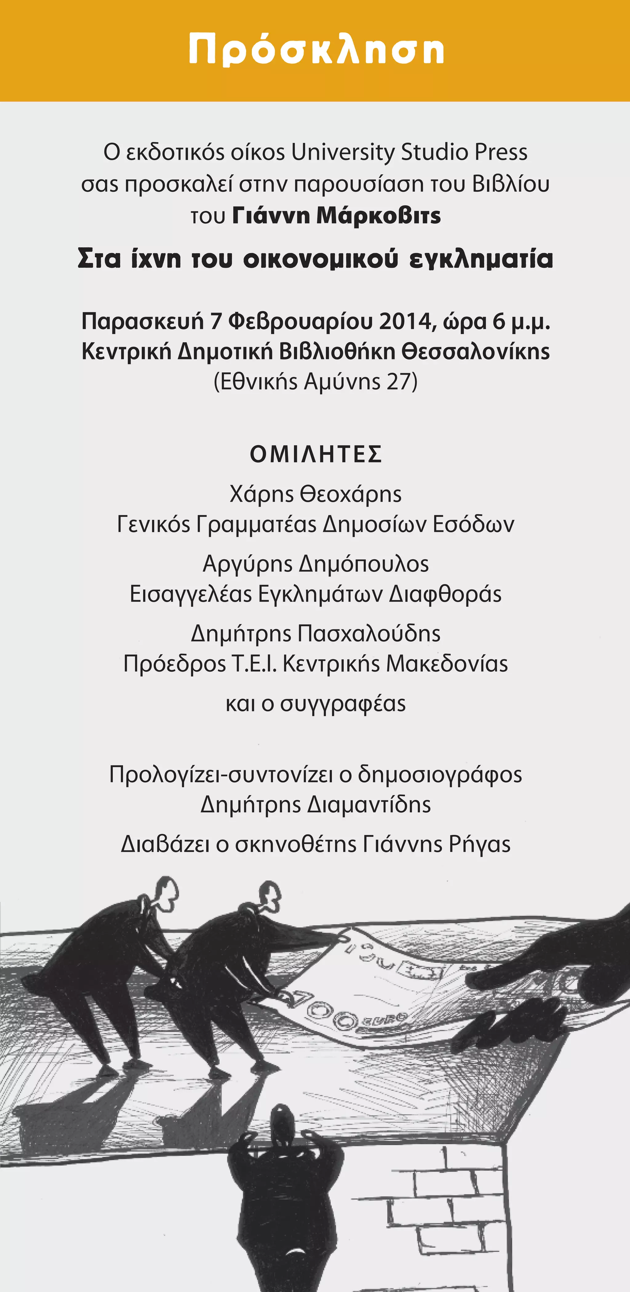 μαρκοβιτσ προσκληση βιβλιοπαρουσιασησ | PDF