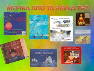 ΦΩΤΕΙΝΗ ΦΡΑΓΚΟΥΛΗ | PPT