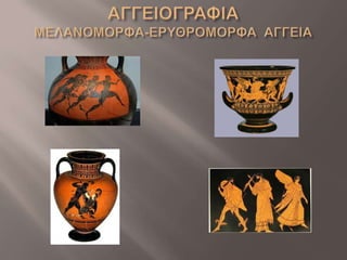 η τεχνη και τα γραμματα της αρχαϊκης εποχης | PPT