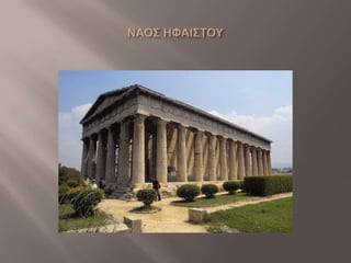 η τεχνη και τα γραμματα της αρχαϊκης εποχης | PPT