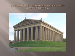 η τεχνη και τα γραμματα της αρχαϊκης εποχης | PPT
