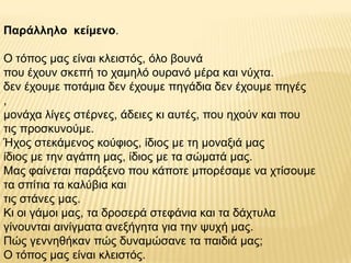 διδακτικη προσεγγιση τησ «ρωμιοσυνησ» του ριτσου | PPT