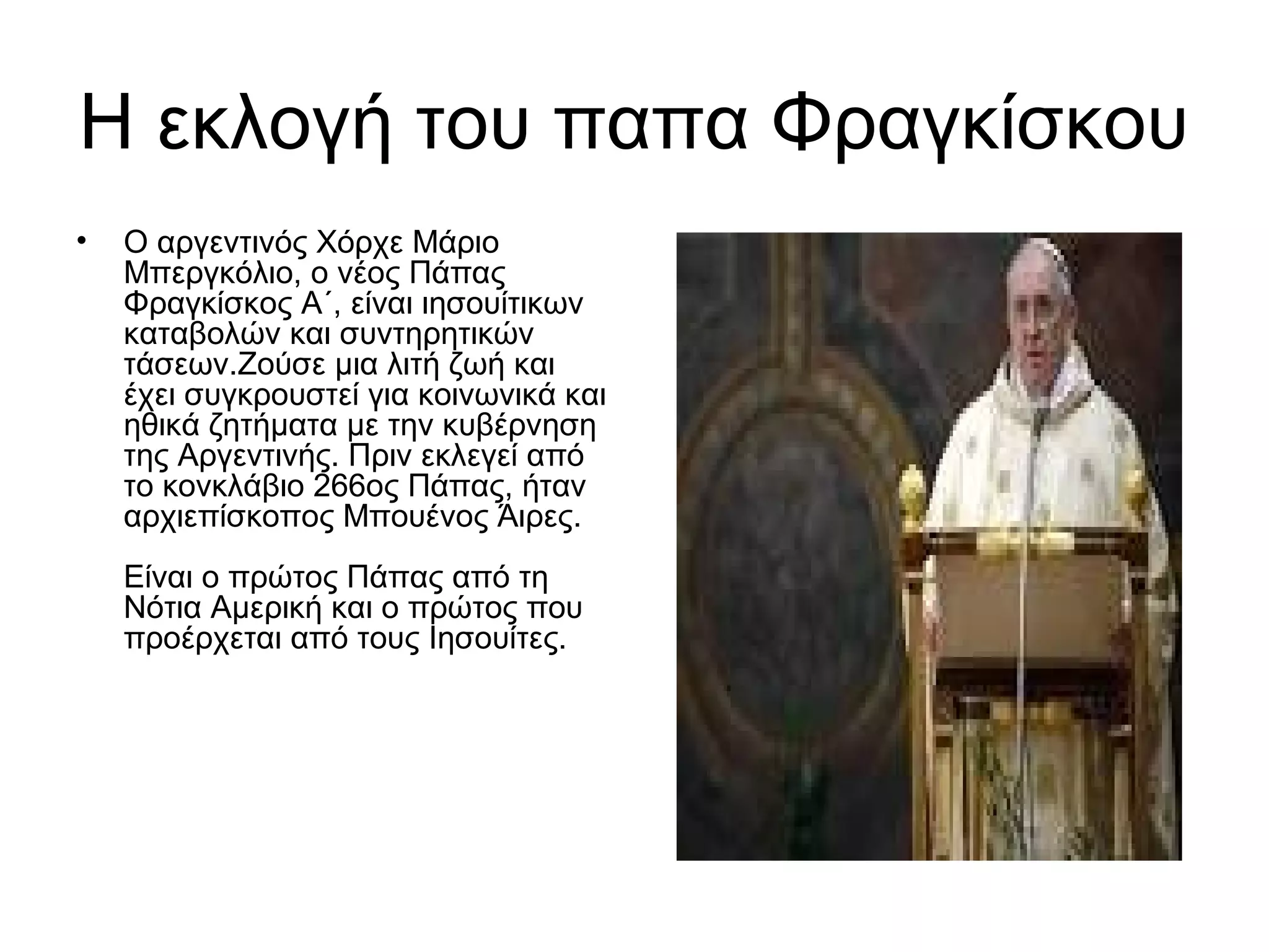 Γεγονότα 2013 | PPT