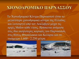 αραχωβα | PPT