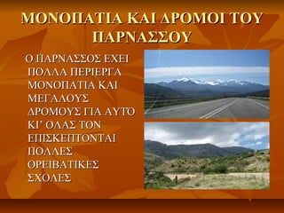 αραχωβα | PPT