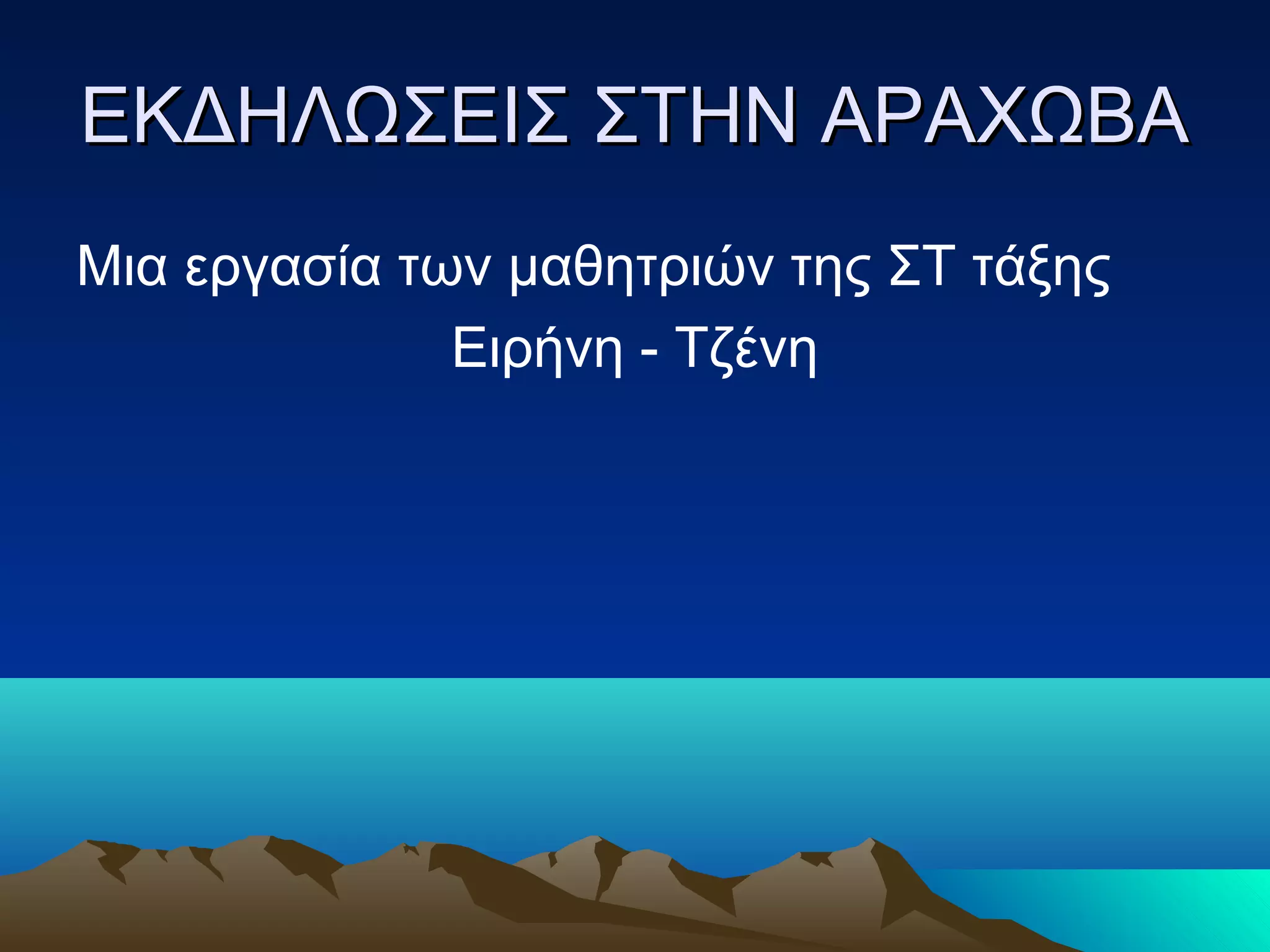 το παλιο δημοτικο σχολειο | PPT