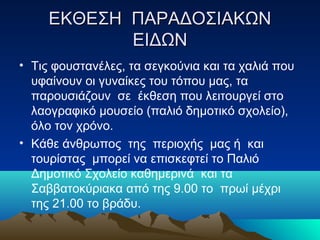 το παλιο δημοτικο σχολειο | PPT